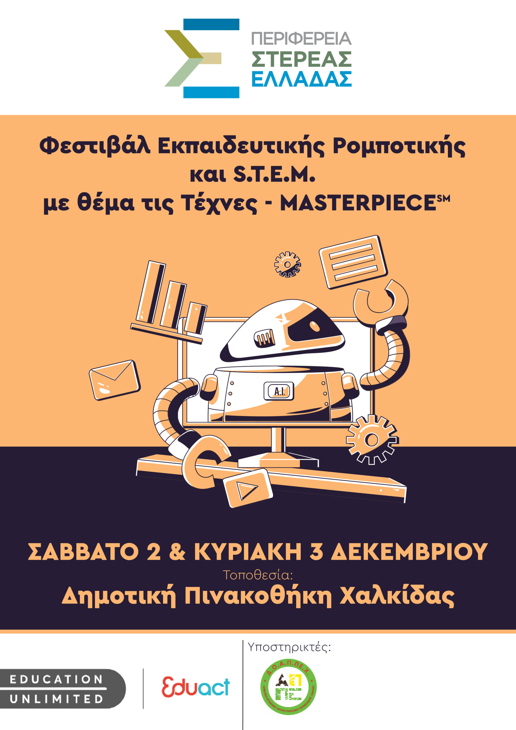 Δελτίο Τύπου: ΦΕΣΤΙΒΑΛ ΡΟΜΠΟΤΙΚΗΣ - Περιφέρεια Στερεάς Ελλάδας