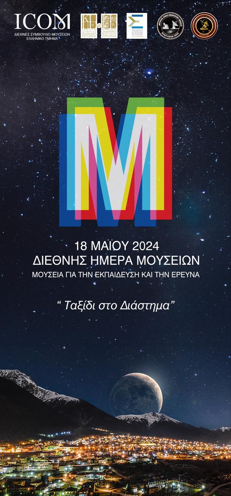 Δελτίο Τύπου: Κέντρο Ιστορίας Πολιτισμού Ευρυτανίας - Διεθνής Ημέρα ...